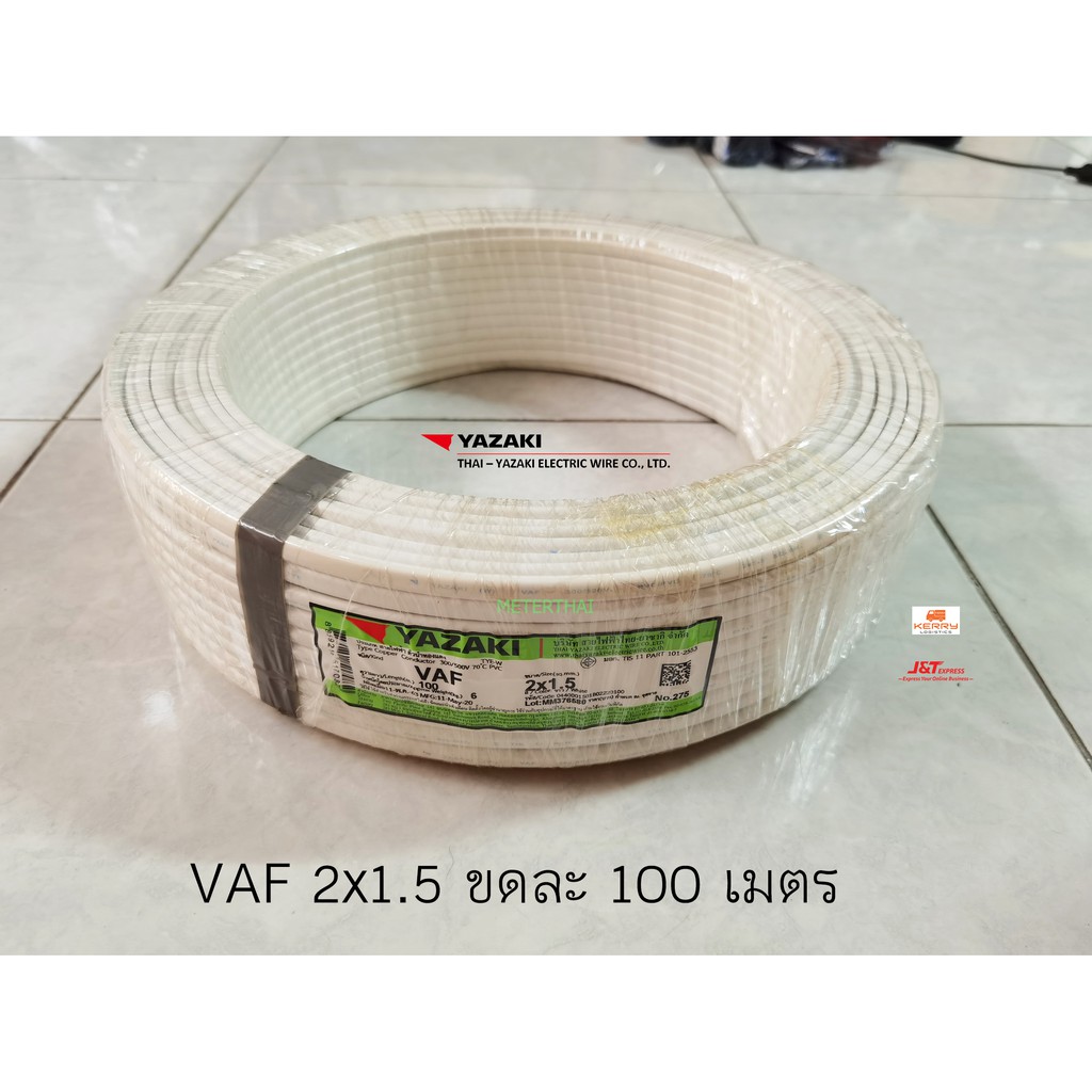 THAI YAZAKI สายไฟ VAF 2x1.5 ยาซากิ CABLE ความยาว 100 เมตรต่อ 1 ขด | Shopee Thailand