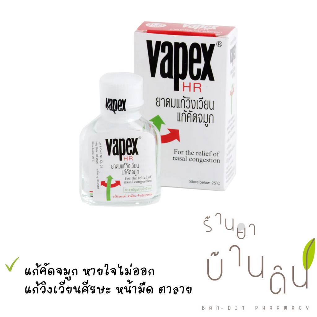 VAPEX HR วาเป๊กซ์ เอชอาร์ ยาดม บรรเทาอาการวิงเวียน คัดจมูก ขนาด 5 มล. | Shopee Thailand