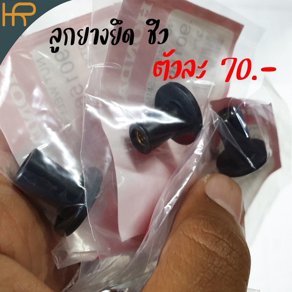 ลูกยางยึดชิว 90156-GZ4-670 adv350 ของแท้ ราคาต่ออัน | Shopee Thailand
