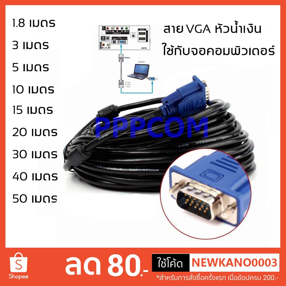 สาย VGA หัวน้ำเงิน VGA CABLE M/M ความยาว 15M / 20M / 30M / 40M / 50M ...