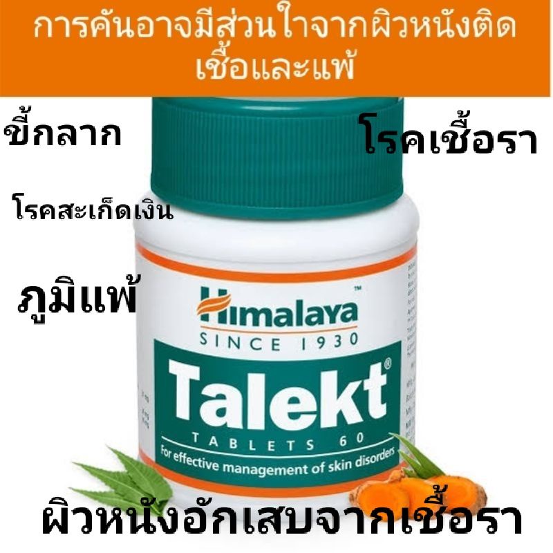 Himalaya Talekt tablets | Shopee Thailand