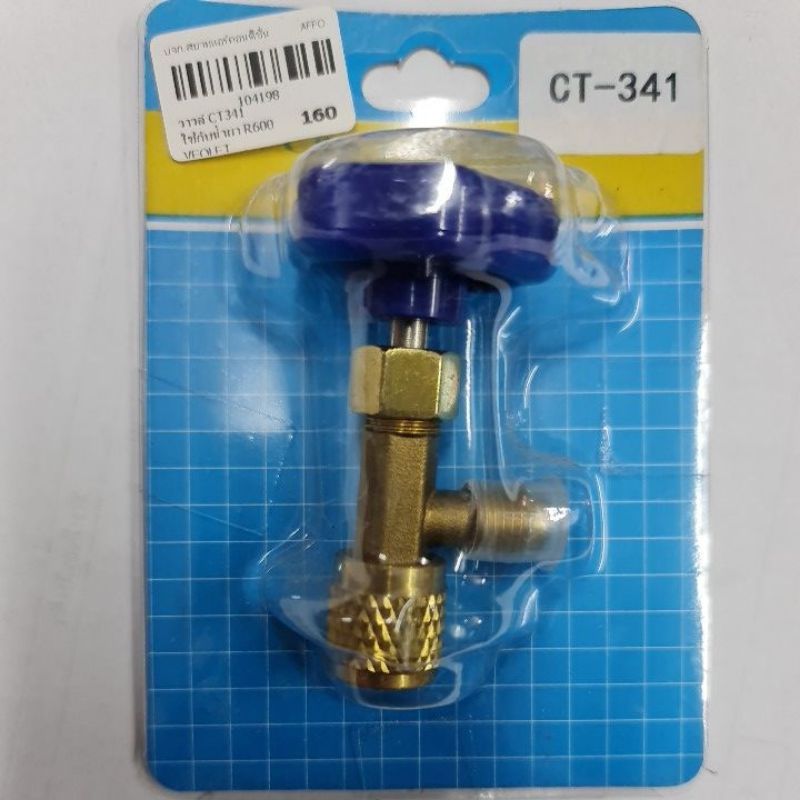 น้ำยา R600 420g VEOLET refrigerant R600 และ วาวล์น้ำยา CT-341 R600 ...