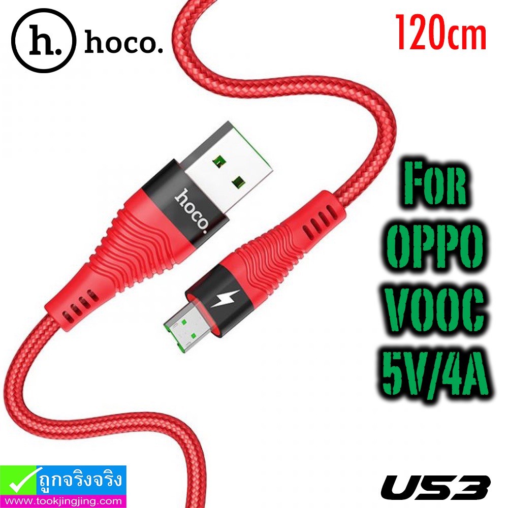 สายชาร์จ Hoco U53 Micro (VOOC of OPPO) | Shopee Thailand