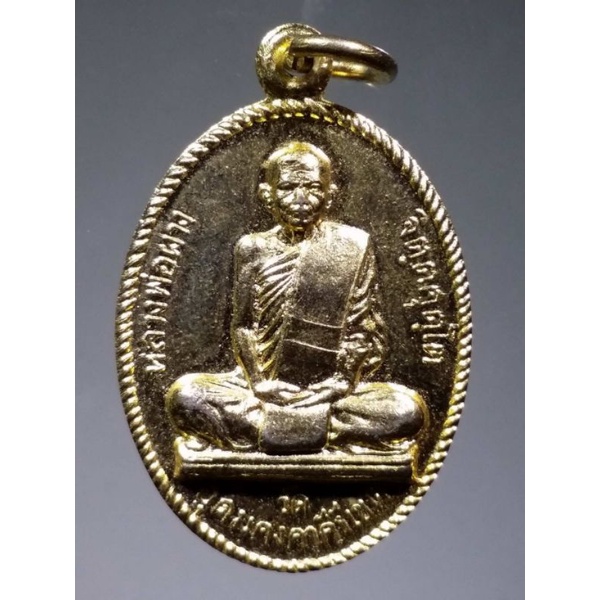 เหรียญกะไหล่ทองหลวงพ่อผาง วัดอุดมคงคาคีรีเขต ศูนย์การแพทย์อนามัย อ. ...