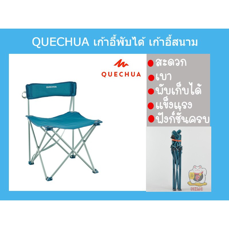 QUECHUA เก้าอี้พับได้ ตั้งแคมป์ สนามสำหรับตั้งแคมป์ | Shopee Thailand