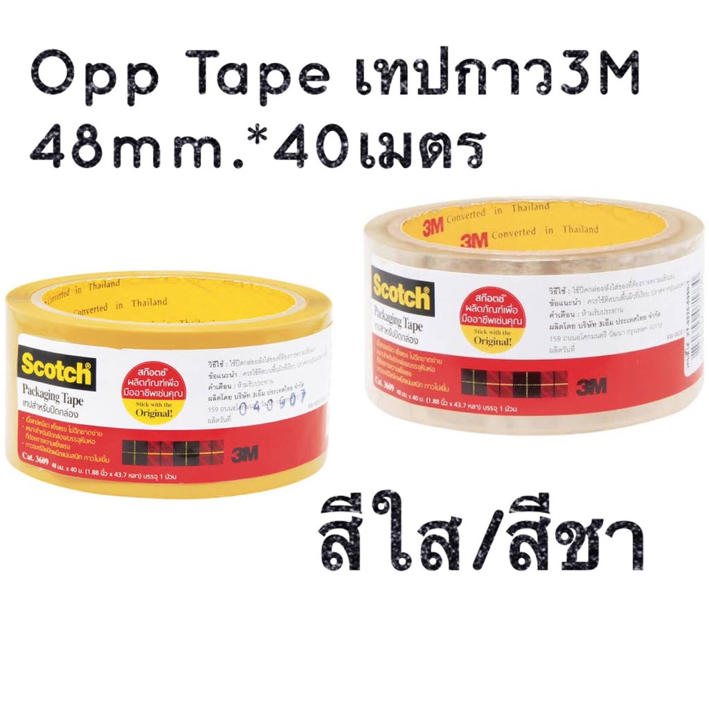 เทปปิดกล่อง OPP Tape 3M 48มม.x 40เมตร สีชา / สีใส | Shopee Thailand