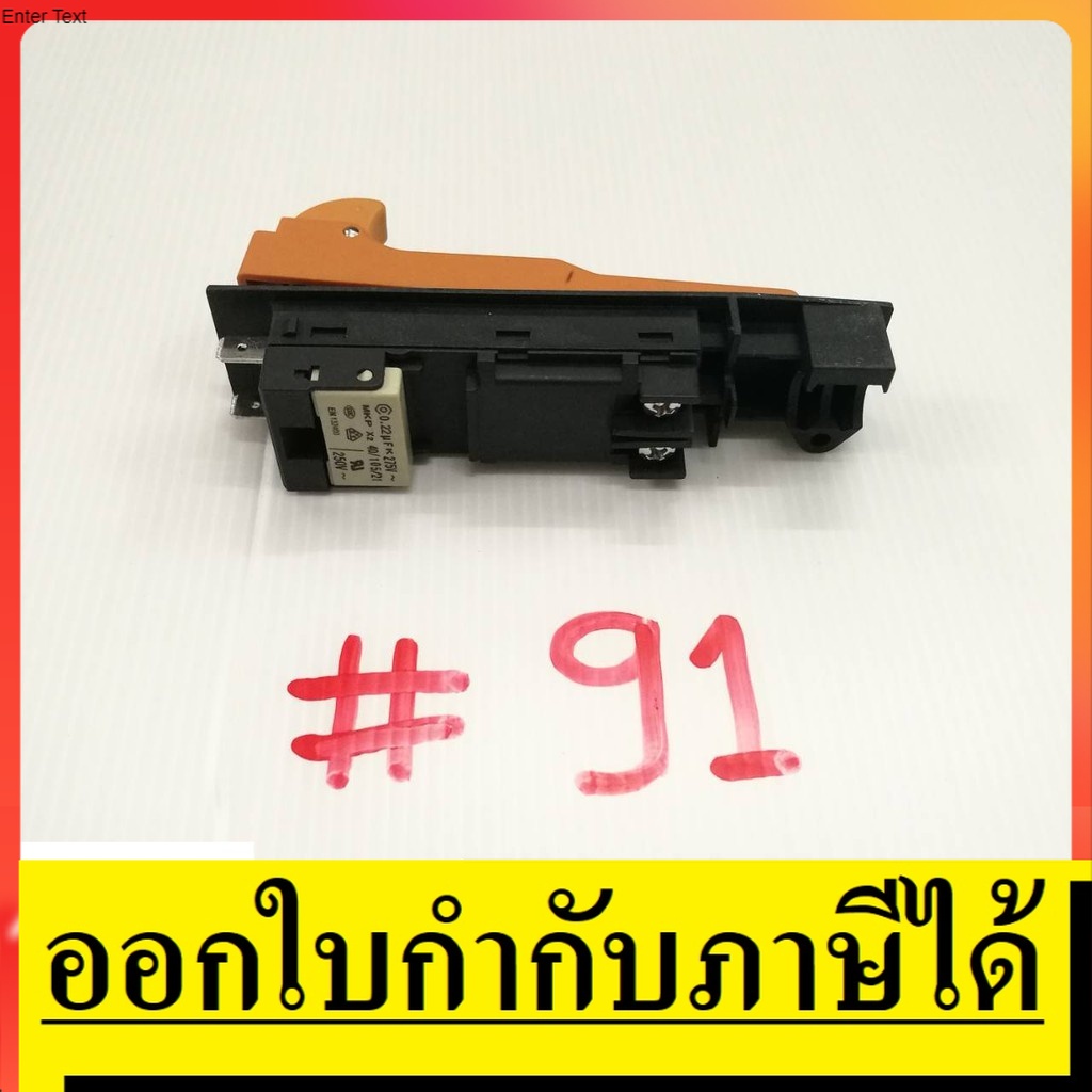 SW91 สวิทซ์ #91 MAKITA มากีต้า ฮิตาชิ สินค้าเเท้จากตัวเเทนจำหน่าย ...