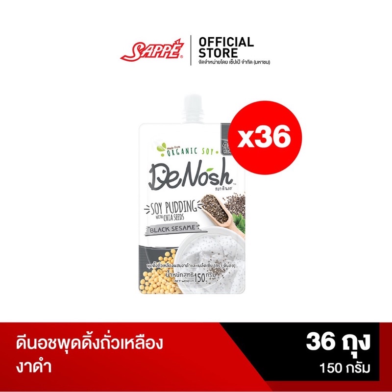 ดีนอช พุดดิ้งถั่วเหลืองออร์แกนิก ผสมเมล็ดเชีย สูตร งาดำ (DeNosh - Black Sesame) x36 ถุง เเท้100% ...