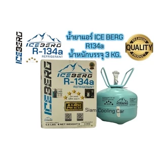 ช้อป น้ำยาแอร์ 134a ราคาสุดคุ้ม ได้ง่าย ๆ | Shopee Thailand