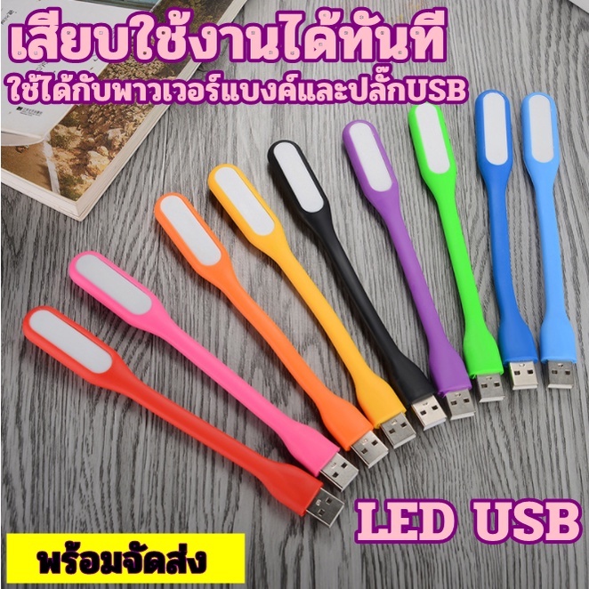 ไฟฉาย LED USB ไฟUSB USB LED ต่อโน๊ตบุ๊คได้หรือเสียบกับพาวเวอร์แบงค์ ...