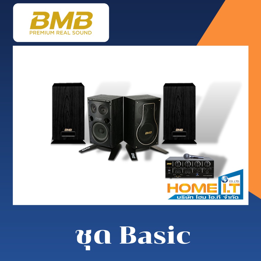 BMB Karaoke machine by BROTHER - Basic package Box, เครื่องเสียงคาราโอเกะ | Shopee Thailand