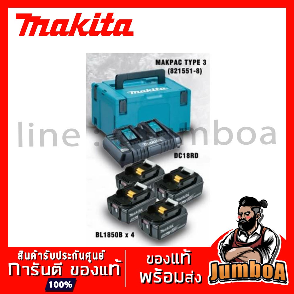 MAKITA MKP3PT184 เซ็ตอุปกรณ์แท่นชาร์จไวคู่ แบตเตอรี่ 4 ก้อน และกล่องเก็บเครื่องมือ MAKITA ของแท้ ...