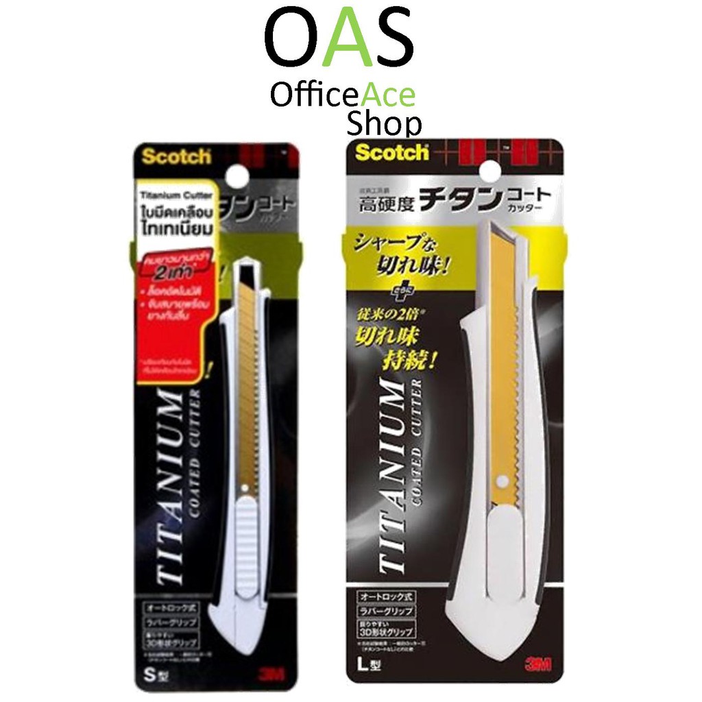 SCOTCH 3M Titanium Coated Cutter คัตเตอร์ ใบมีดไทเทเนียม ล็อคอัตโนมัติ ...