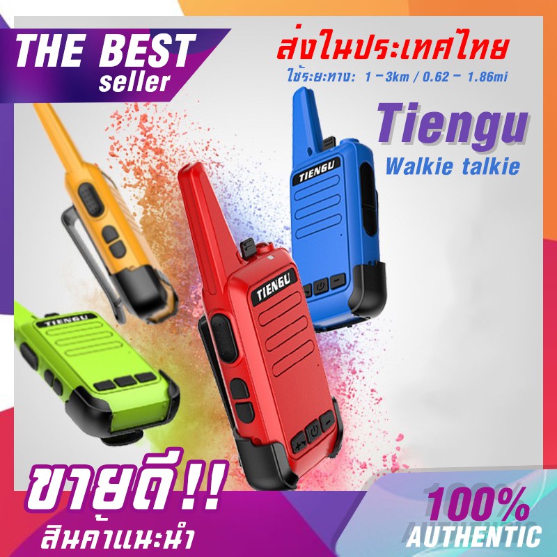 วิทยุมือถือไร้สาย tiengu Walkie talkie วิถยุสือสาร วอ | Shopee Thailand