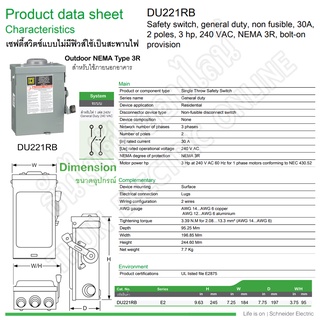 Schneider เซฟตี้สวิทช์ DU221RB 2P 30A 240V กันน้ำ ภายนอก แบบไม่ใช้ฟิวส์ ...