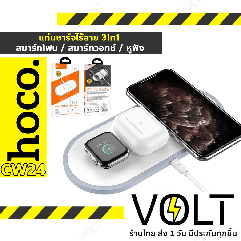 HOCO CW24 แท่นชาร์จไร้สาย 3in1 สำหรับชาร์จ iOS phone / earphone / smart ...