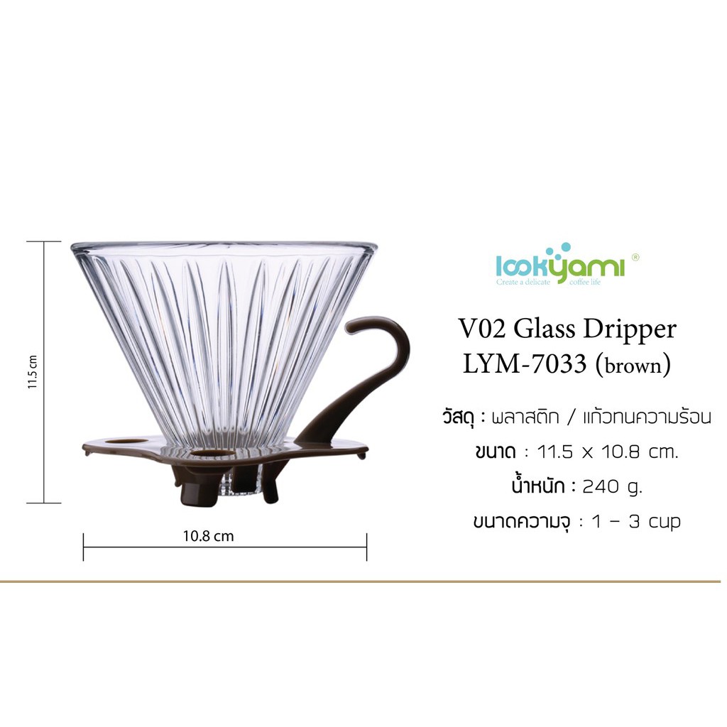 Ratika | Lookyami-7033BR V02 Flower-shape Glass Dripper (สีน้ำตาล ...