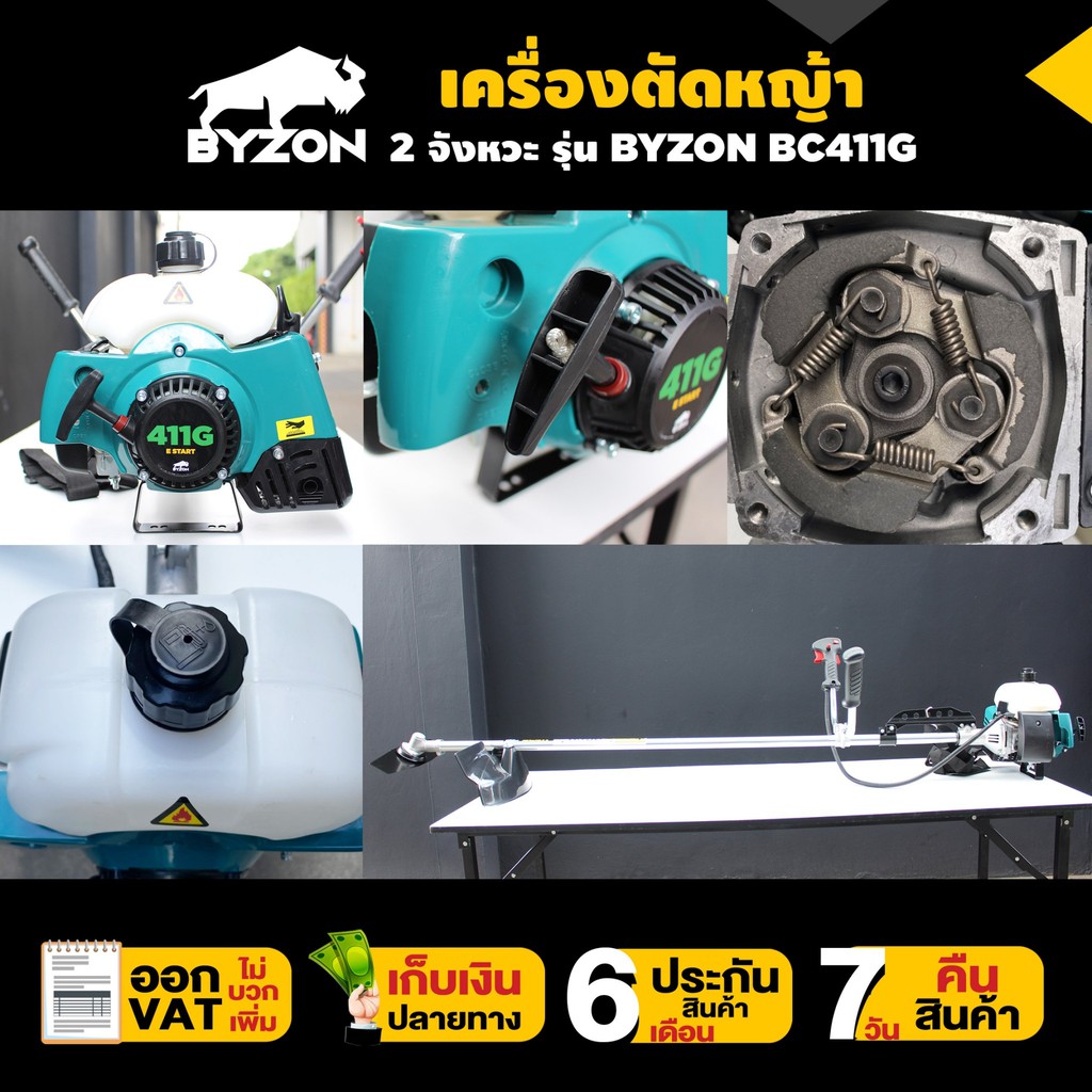 เครื่องตัดหญ้า สะพายบ่า 2 จังหวะ BYZON คออ่อน สตาร์ทง่าย แถมฟรีใบมีด ประกัน 3 เดือน เครื่องตัด ...