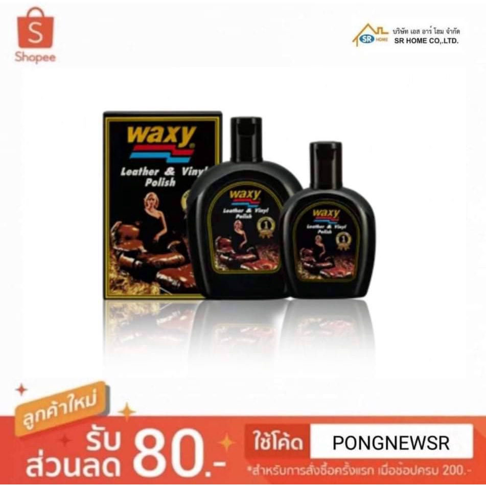 waxy แว็กซี่ น้ำยาขัดเงา บำรุงรักษาเครื่องหนัง เคลือบเงาเบาะรถยนต์ มี 2 ขนาดให้เลือก | Shopee ...