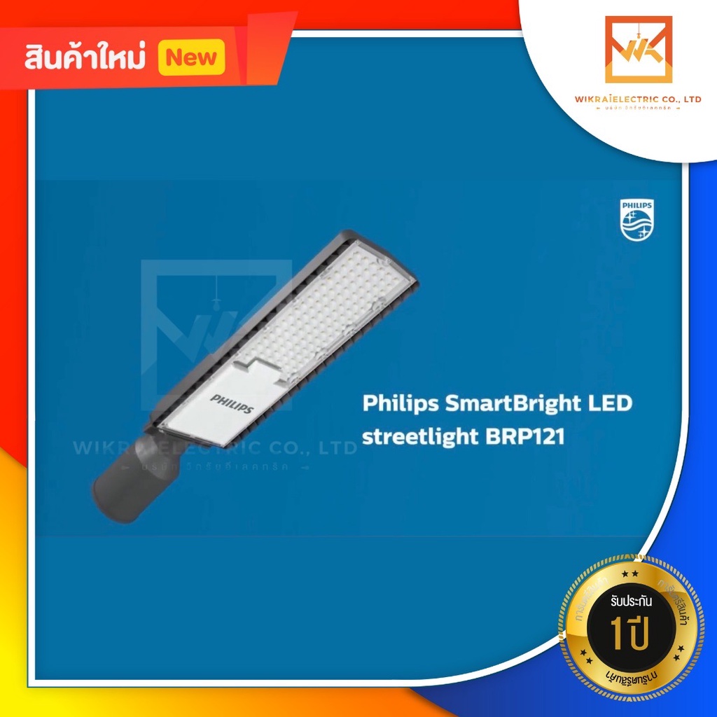 PHILIPS โคมถนน 50W 100W ฟิลิปส์ LED PHILIPS รุ่น BRP121 (แสงขาว) 130lm ...