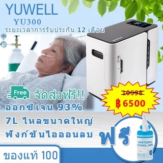 ช้อป Yuwell yu300 ง่าย ๆ บน Shopee | ก.ย. 2024