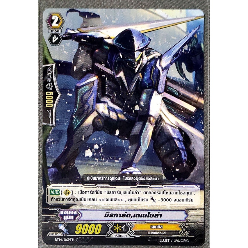 การ์ด แวนการ์ด มิธการ์ด, เดเนโบล่า แคลน เจเนซิส เกรด 2 BT14/069TH C | Shopee Thailand