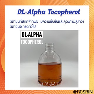 DL-Alpha Tocopherol - วิตามินอีเข้มข้นสูง สกัดจากพืช บำรุงความชุ่มชื้นผิว ลดริ้วรอย ลดการระคาย ...