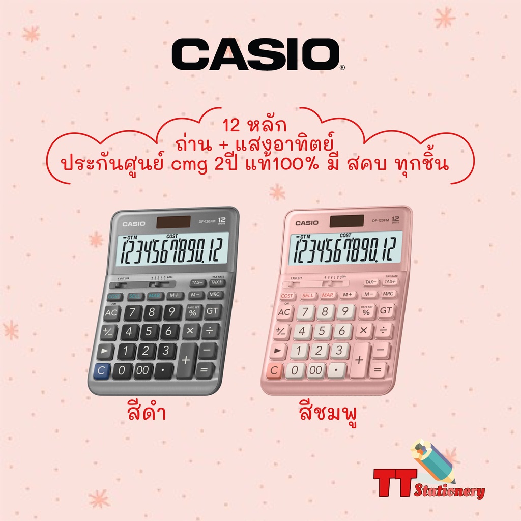 เครื่องคิดเลข Casio DF-120FM PK ชมพู / BKดำ ของแท้ 100 % รับประกันศูนย์ | Shopee Thailand