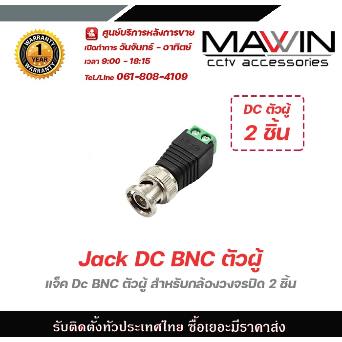 Mawin แจ็ค Dc BNC ตัวผู้ สำหรับกล้องวงจรปิด 2 ชิ้น Connector CCTV หัว ...