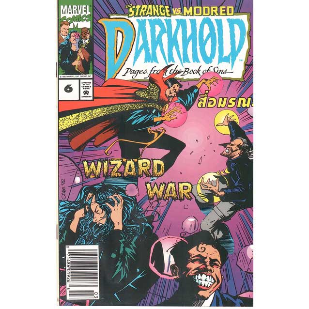 หนังสือการ์ตูน ดาร์กโฮล DARKHOLD Marvel comics (สินค้าใหม่) ลิขสิทธิ์ ...