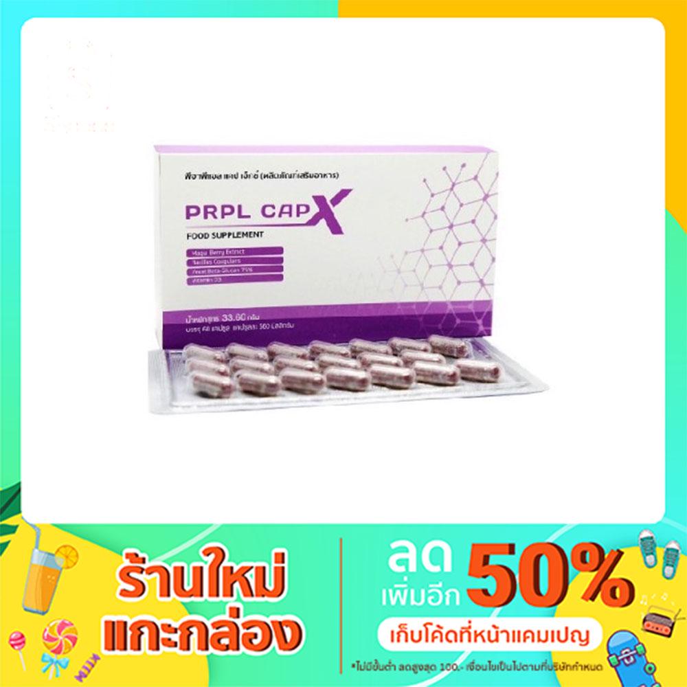 PRPL CAP X (ผลิตภัณฑ์เสริมอาหาร) ช่วยซ่อมแซม ฟื้นฟูเซลล์ บำรุงร่างกาย | Shopee Thailand