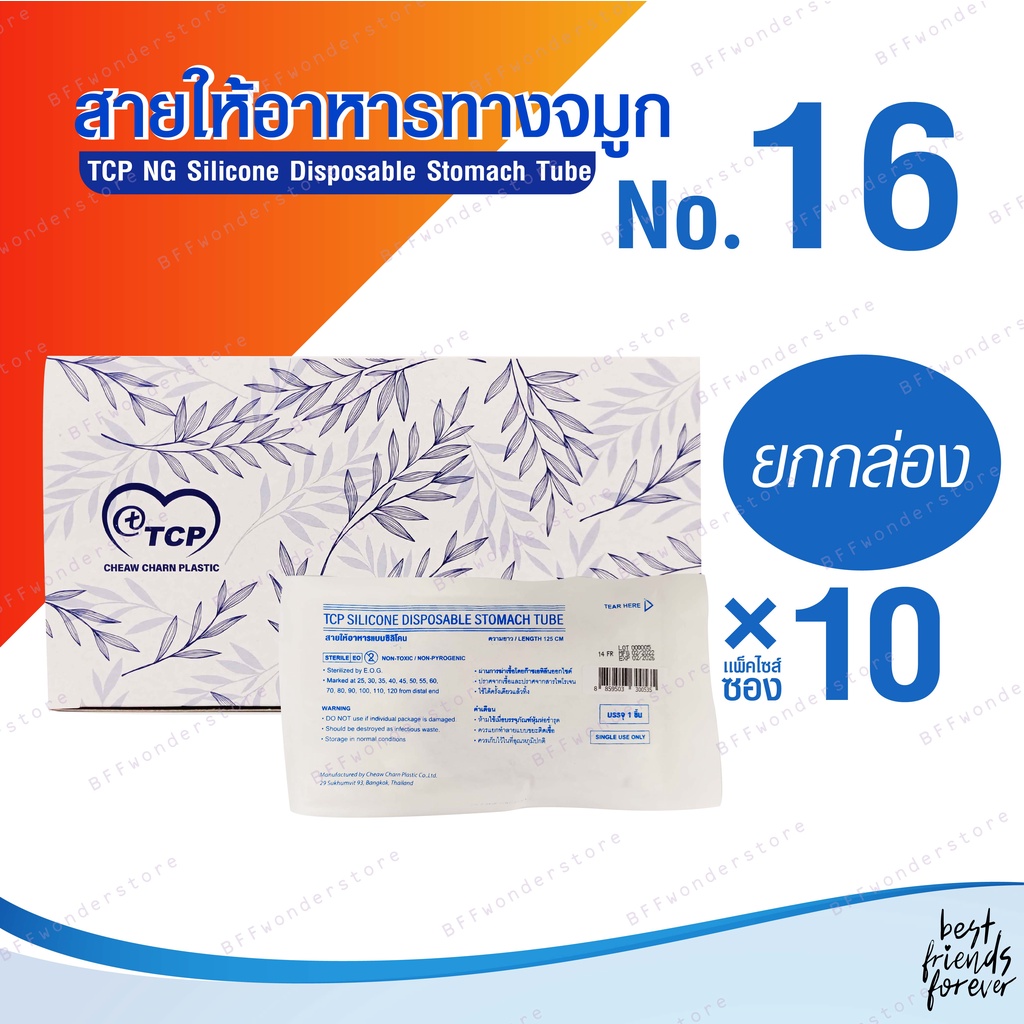 สายให้อาหารทางจมูก แบบซิลิโคน no.14,16 NG Silicone Disposable Stomach ...