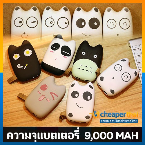 Power bank Totoro แบตสำรองความจุ 9000 mAh | Shopee Thailand