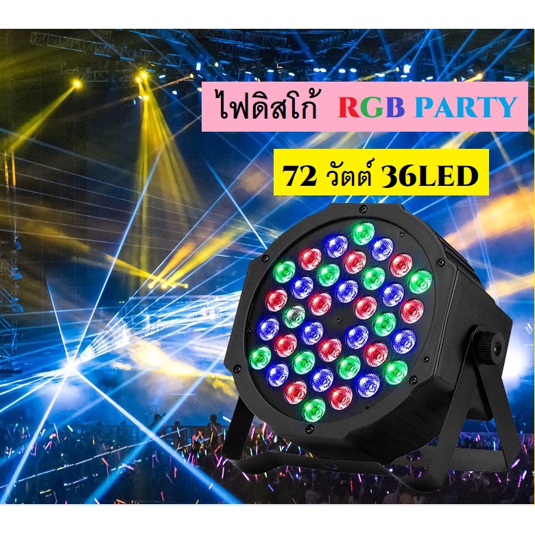 ไฟ LED พาร์ 36 ไฟเวทีไฟเวทีรีโมท DMX ควบคุมไฟ RGB สําหรับงานปาร์ตี้งาน ...