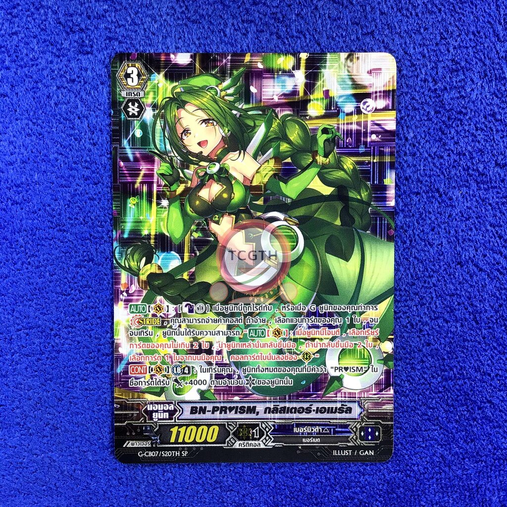 BN-PRISM, กลิสเตอร์•เอเมรัล | Shopee Thailand