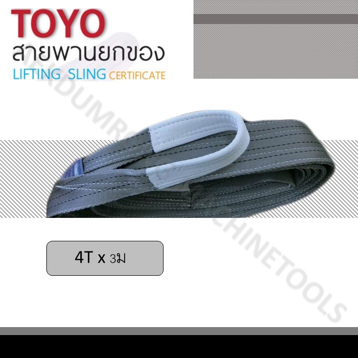 สายพานยกของ Toyo 4 T X 3 ม เทา Shopee Thailand