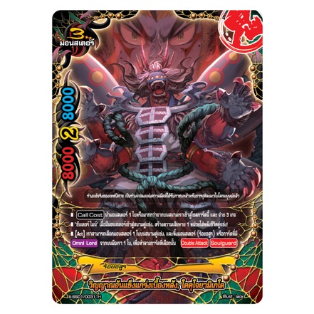 บัดดี้ไฟท์ BFT-X-SS01-2 ร้อยอสูร แยกใบ | Shopee Thailand