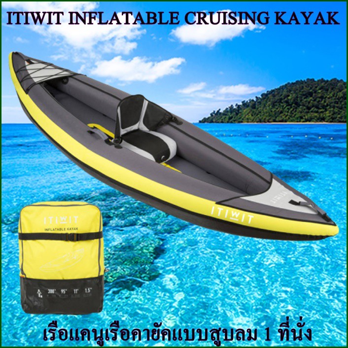 ITIWIT INFLATABLE CRUISING KAYAK เรือแคนู-คายัคแบบสูบลม 1 ที่นั่ง ...