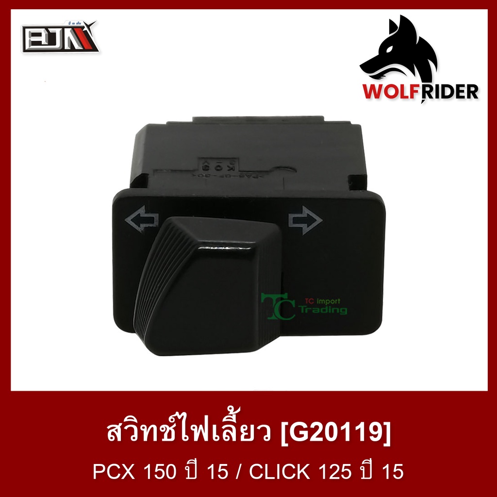 สวิทช์ไฟเลี้ยว PCX 150 ปี 15-17 (G20119) สวิตช์ Switch | Shopee Thailand