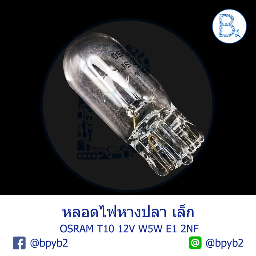 หลอดไฟเสียบ หางปลาเล็ก OSRAM T10 12V 5W | Shopee Thailand