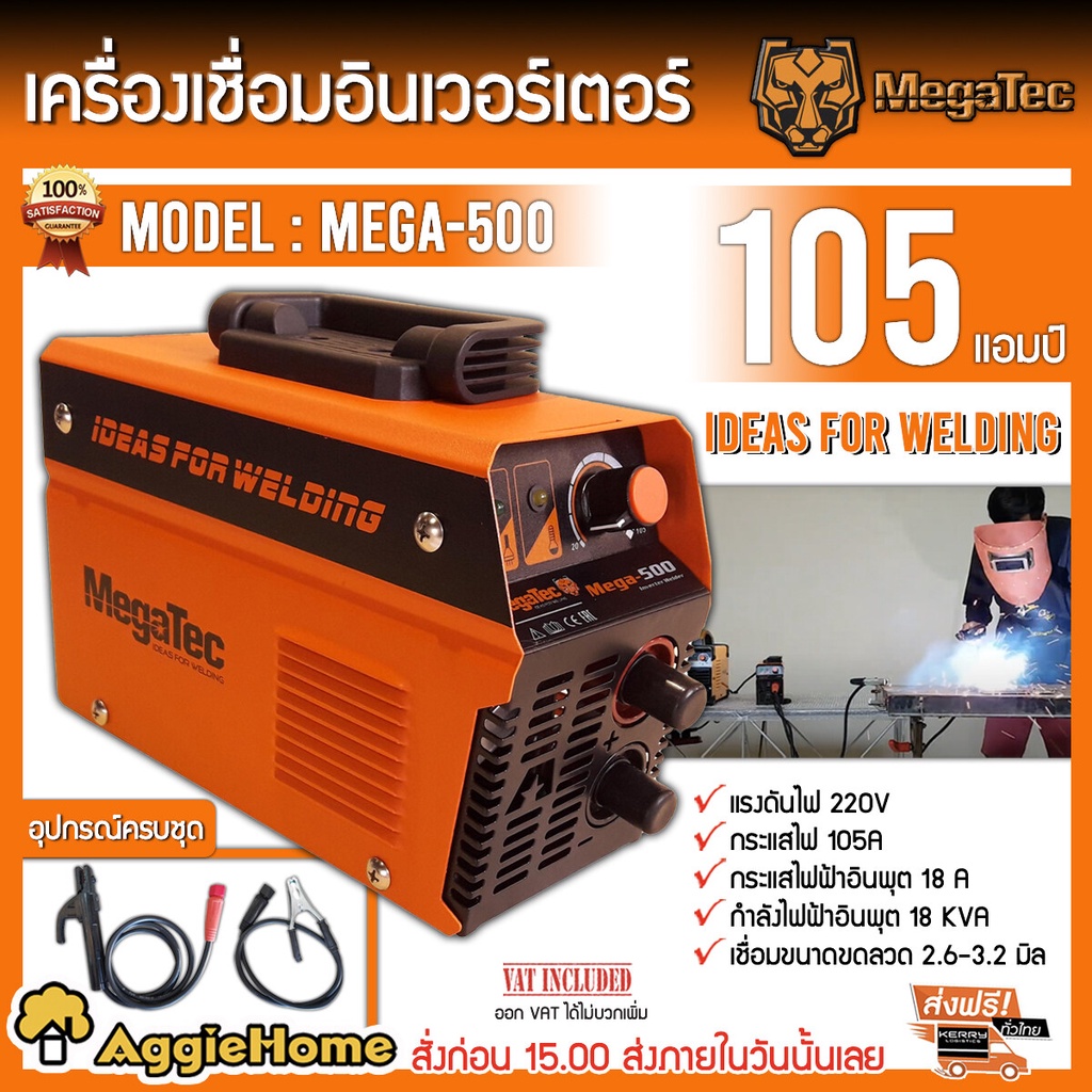 Megatec เครื่องเชื่อม อินเวอร์เตอร์ รุ่น MEGA-500 150 A พร้อมสายเชื่่อม น้ำหนักเบา ตู้เชื่อม ...