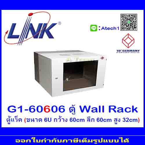 LINK GERMAN WALL RACK G1-60606 6U, ลึก 60 cm. ตู้ 3 Part มีลูกกลิ้ง 60 ...
