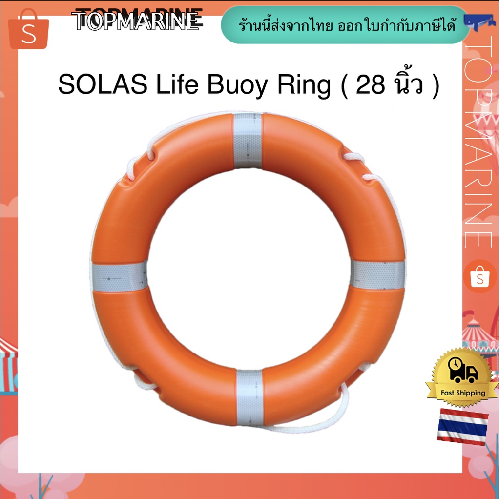 ห่วงชูชีพ ไฟเบอร์กราส ตามมาตรฐาน SOLAS Life Buoy Ring ( 28 นิ้ว ...