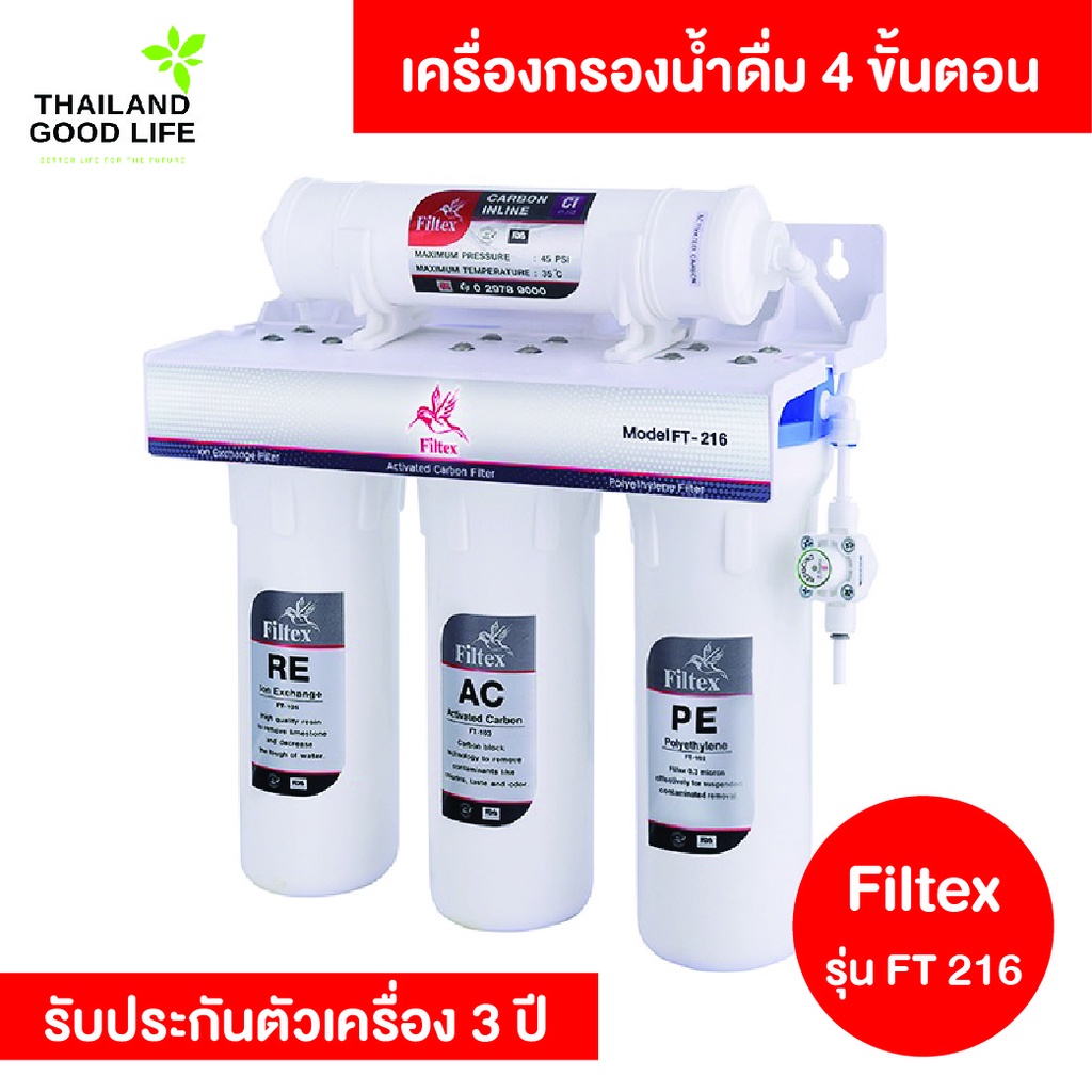 เครื่องกรองน้ำดื่ม 4 ขั้นตอน Filtex รุ่น FT-216 | Shopee Thailand