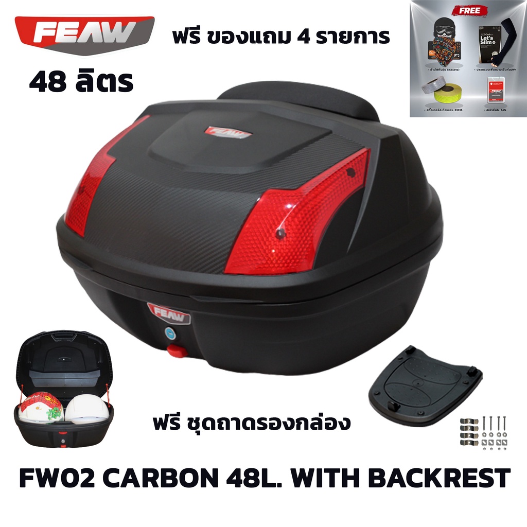 กล่องท้าย48 ลิตร กล่องเฟี้ยว FW02 48L FEAW(หนา)ถูก สวย ดี ประกันศูนย์ ...