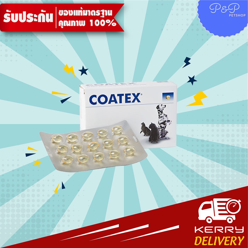 Coatex 60 caps อาหารเสริม ยาบำรุงขนสุนัขและยาบำรุงขนสุนัขปอม แบบเม็ด ...
