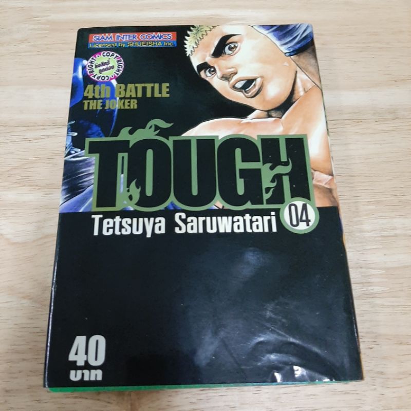 TOUGH โดย Tetsuya Saruwatari การ์ตูนมือสอง เศษการ์ตูน หนังสือมือสอง ...
