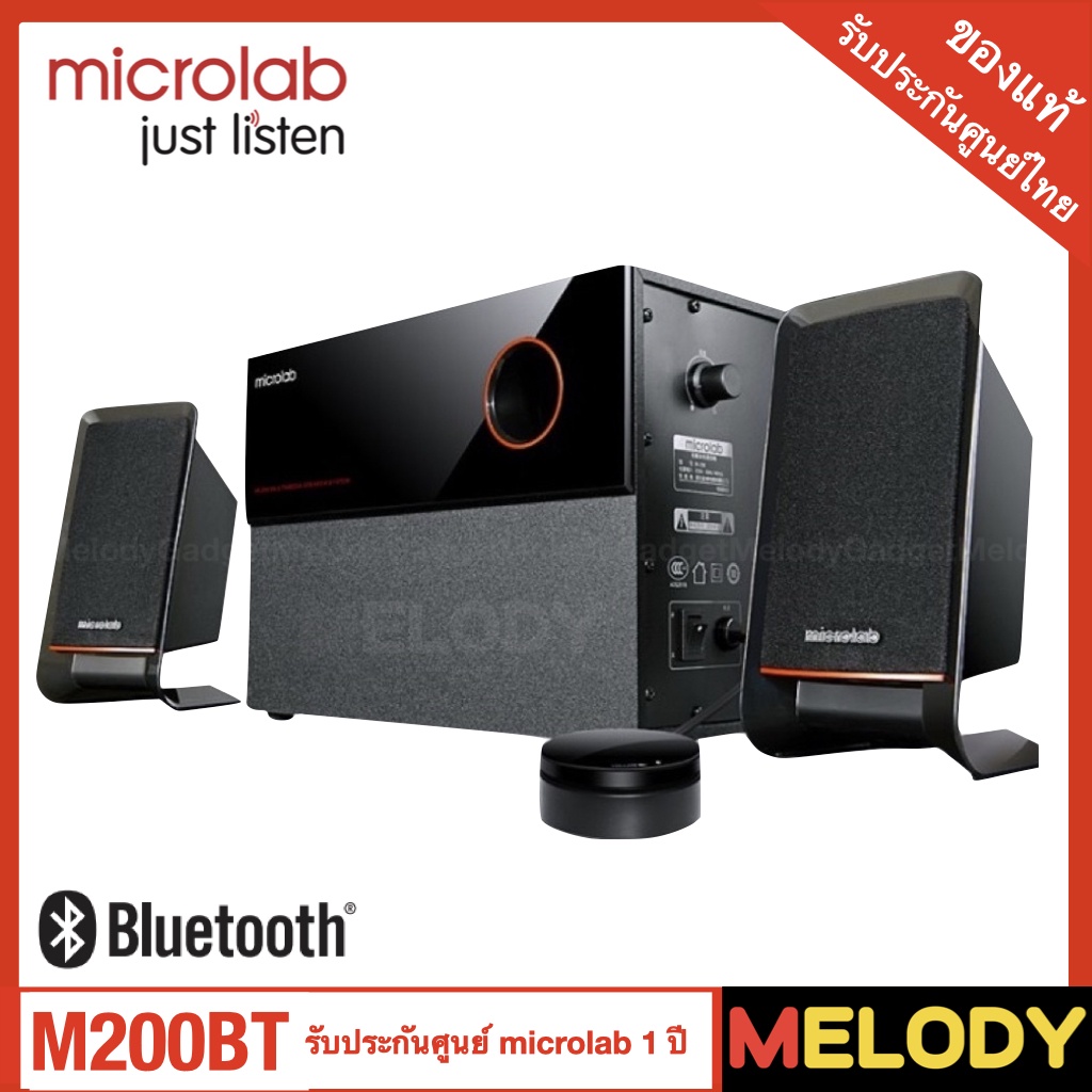 microlab M-200BT Anniversary ลำโพงบลูทูธ ลำโพงคอมพิวเตอร์ 2.1 รับประกัน ...