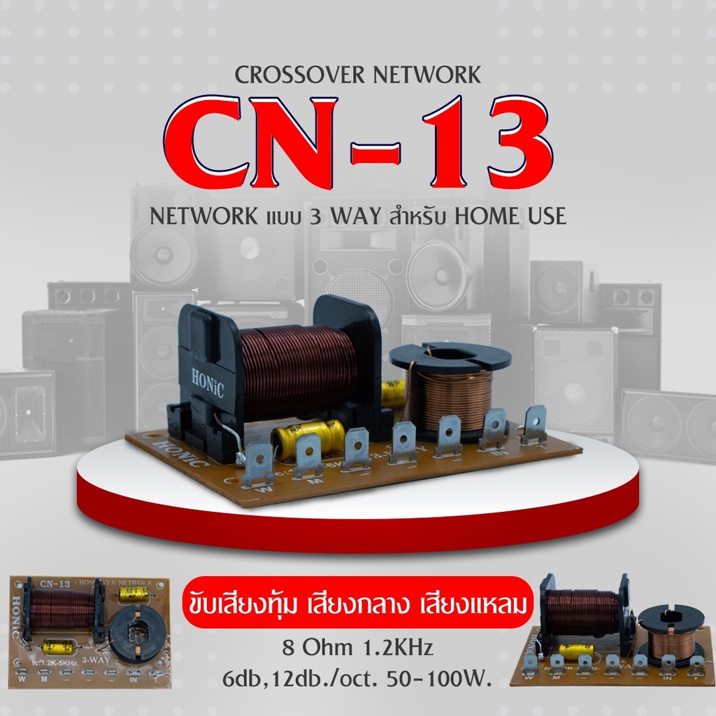 HONIC CN-13 NETWORK CN 13 เน็ตเวิร์ค 3 ทาง / 3 Way เสียงดี ราคาถูก ใช้งานง่าย | Shopee Thailand