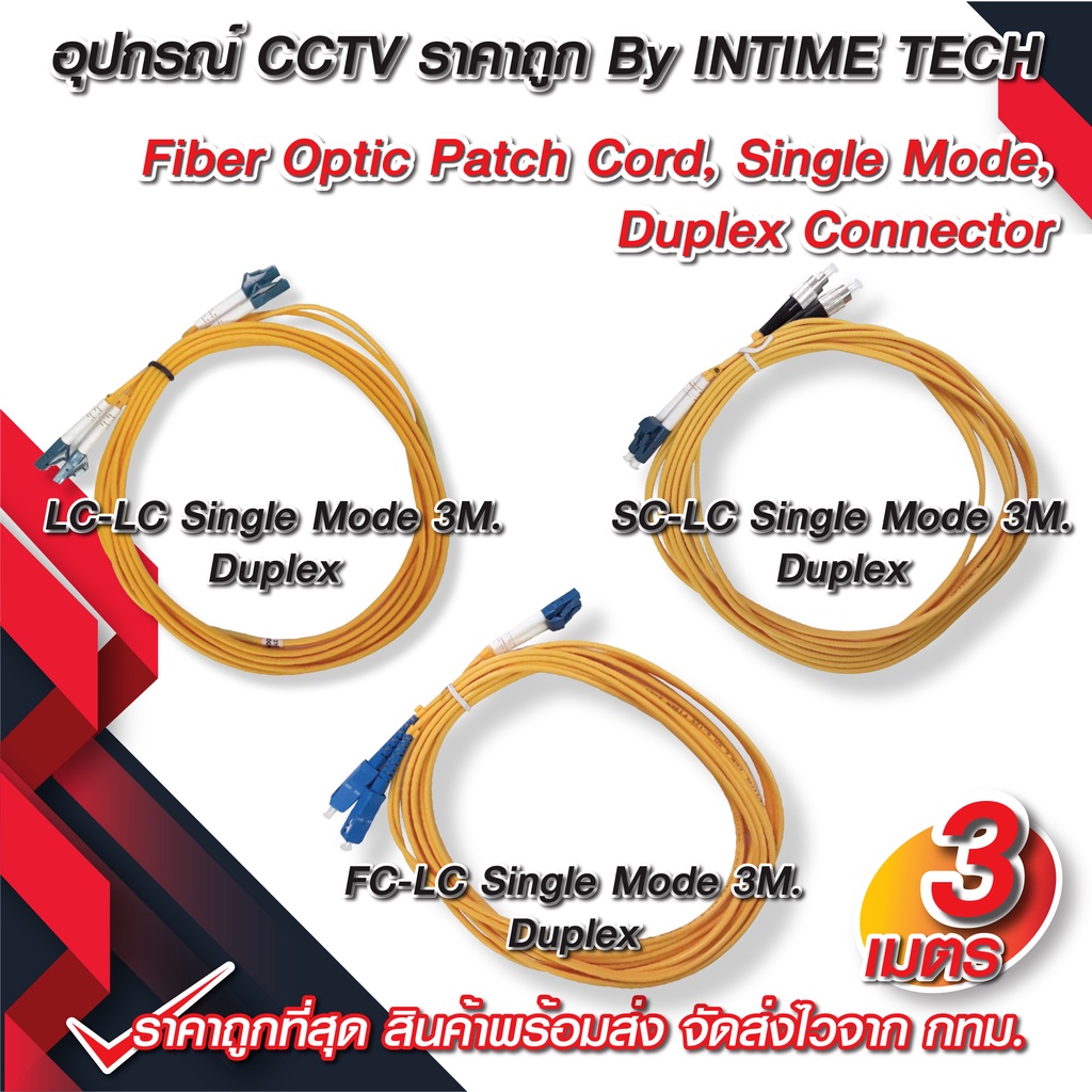 สาย Patch Cord Fiber LC-LC / SC-LC / FC-LC Single Mode Duplex Connector ...